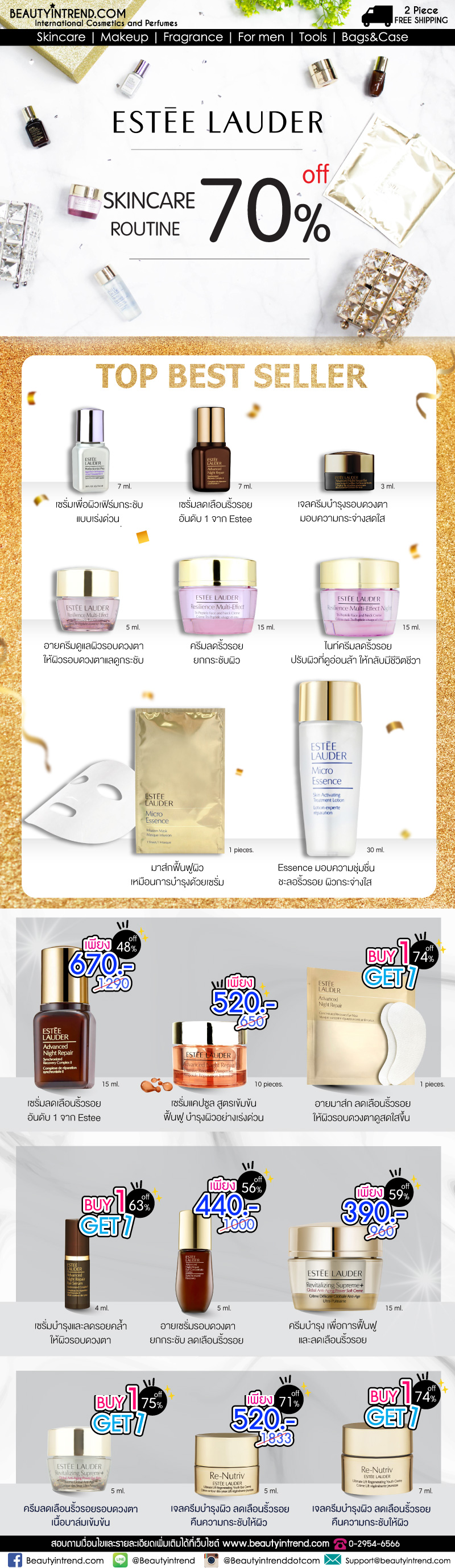 Estee Lauder Routine save70% ( วันนี้ - 8 สิงหาคม 2562) (หมวดดูแลเป็นพิเศษ)