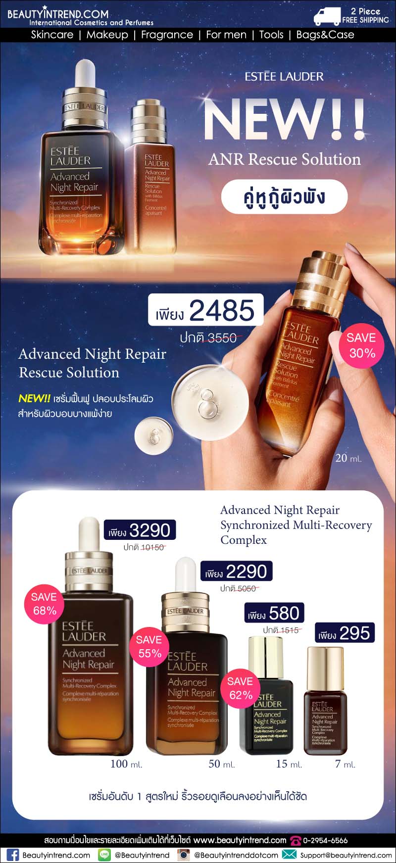 NEW!! ANR Rescue Solution คู่หูกู้ผิวพัง (วันนี้ - 10 ต.ค 66)