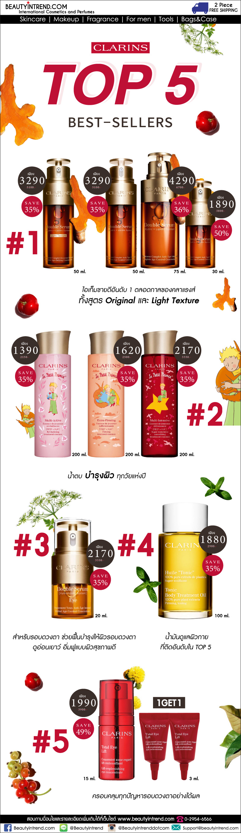 Clarins TOP 5 BEST-SELLERS (วันนี้ - 30 ม.ค 67)