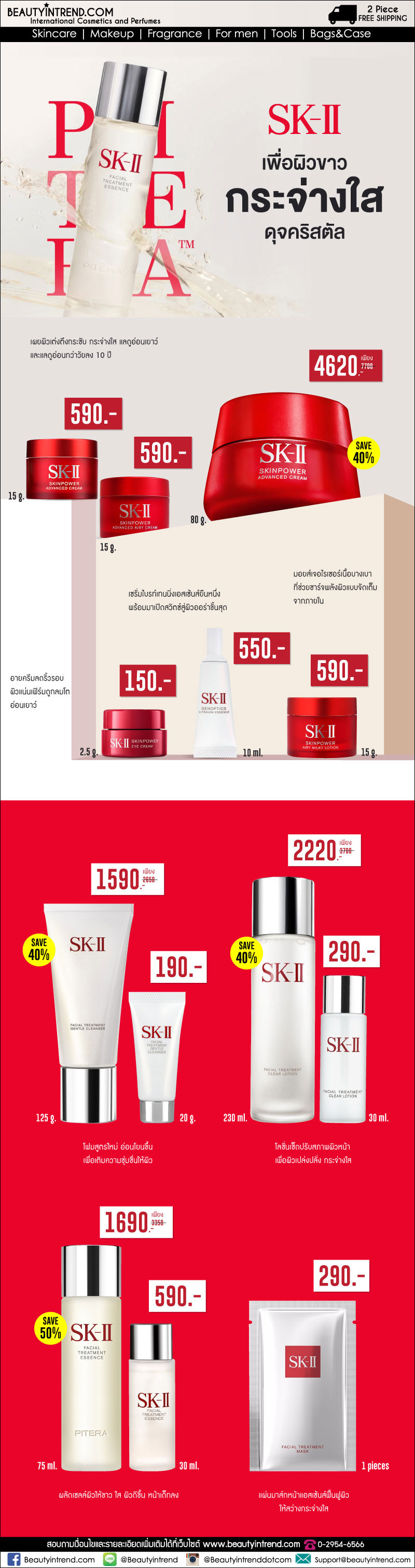 SK-II เพื่อผิวขาวกระจ่างใสดุจคริสตัล (วันนี้ - 31 ส.ค 67)